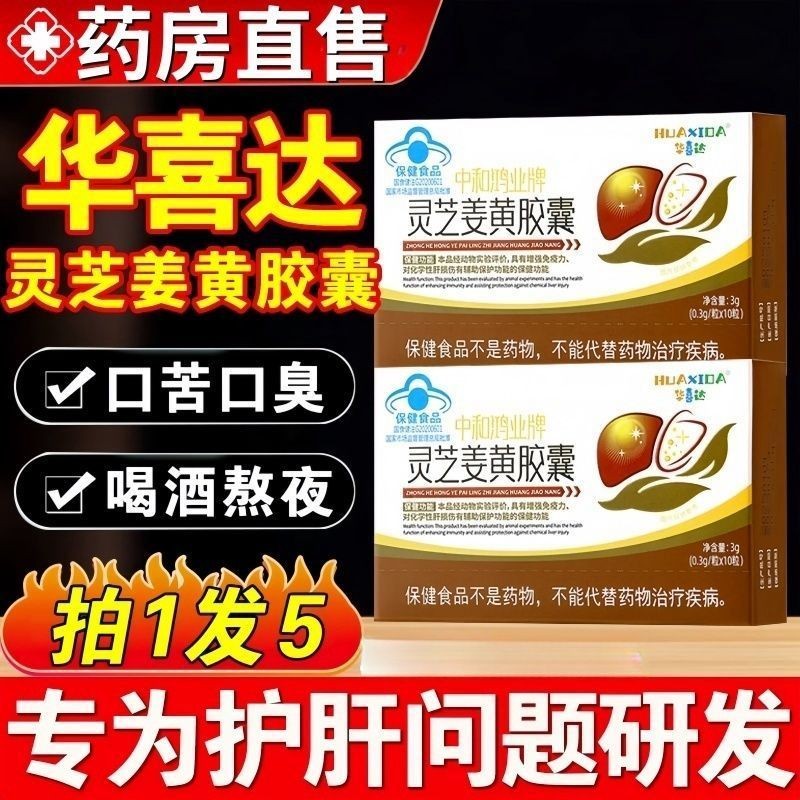 Huaxida Zhonghe Hongye Brand Ganoderma Lucidum Turmeric Capsules ...