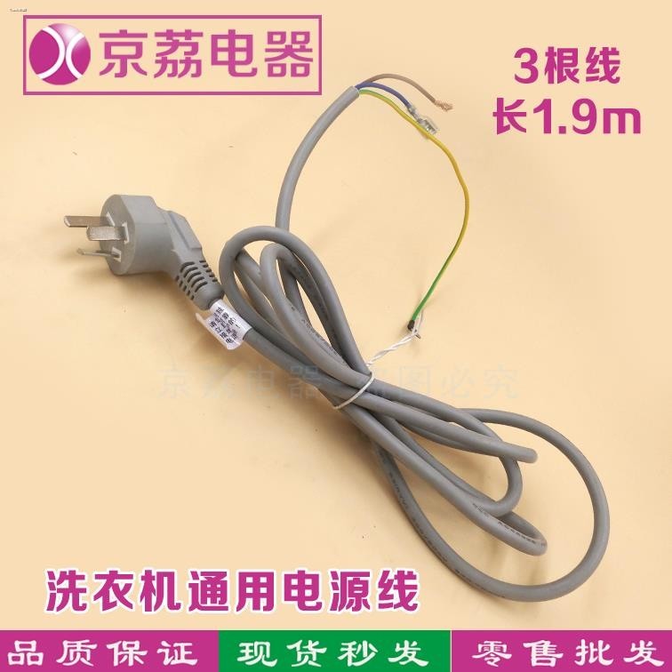 Sanyo washing machine power cord suitable for Haiermei universal ...