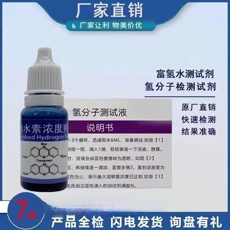 Hydrogen-Rich Water Hydrogen Molecular Detection Reagent Hydrogen ...