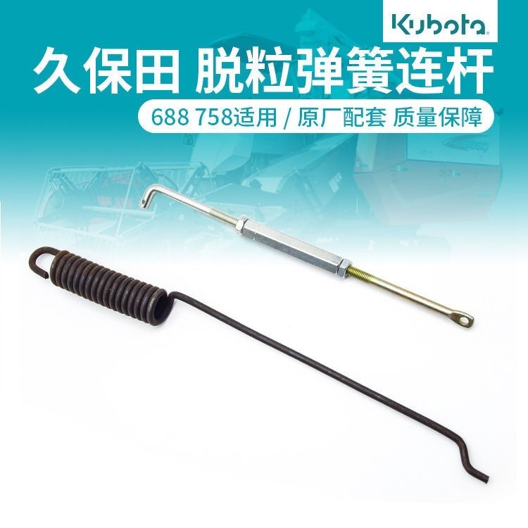 Kubota Harvester Accessories 688Q/758 Threshing Spring Link Tensioning ...