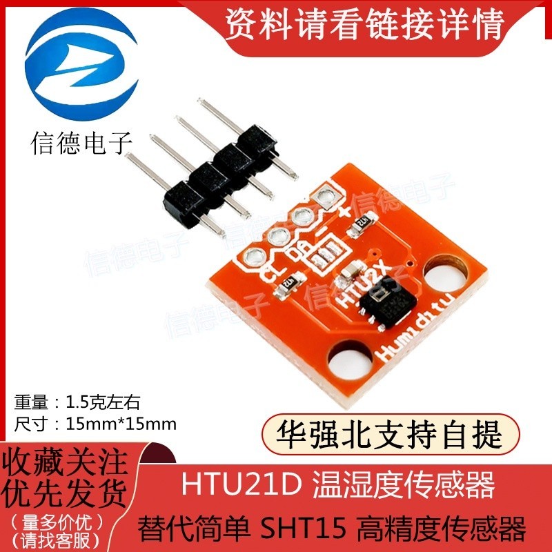 HTU21D temperature and humidity sensor sensor module replaces simple SHT15 high-precision sensor ...