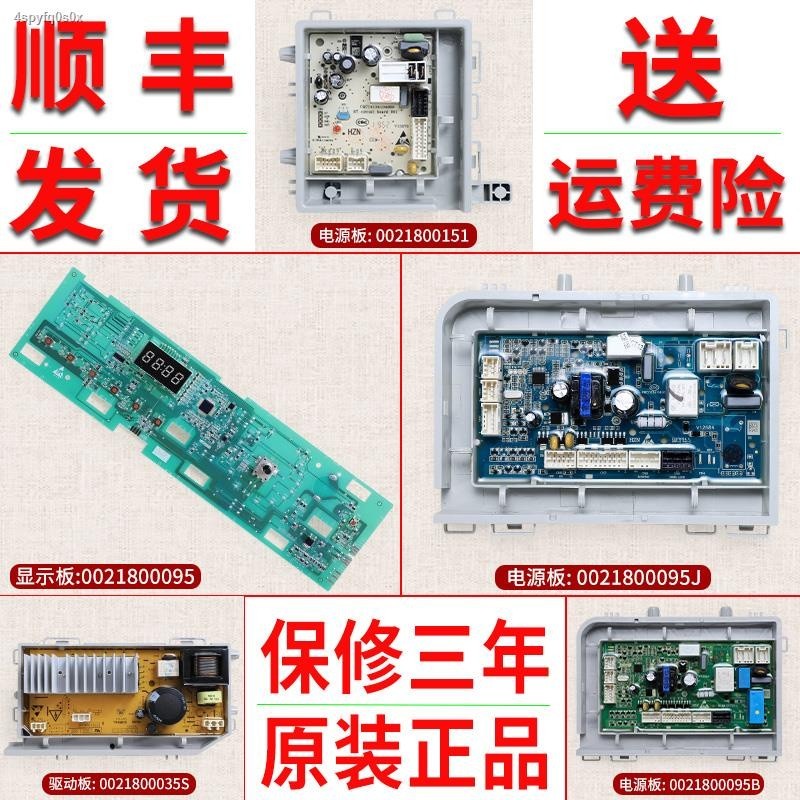 Haier drum washing machine XQG100-BX12636-BX12637 computer board display board power inverter ...