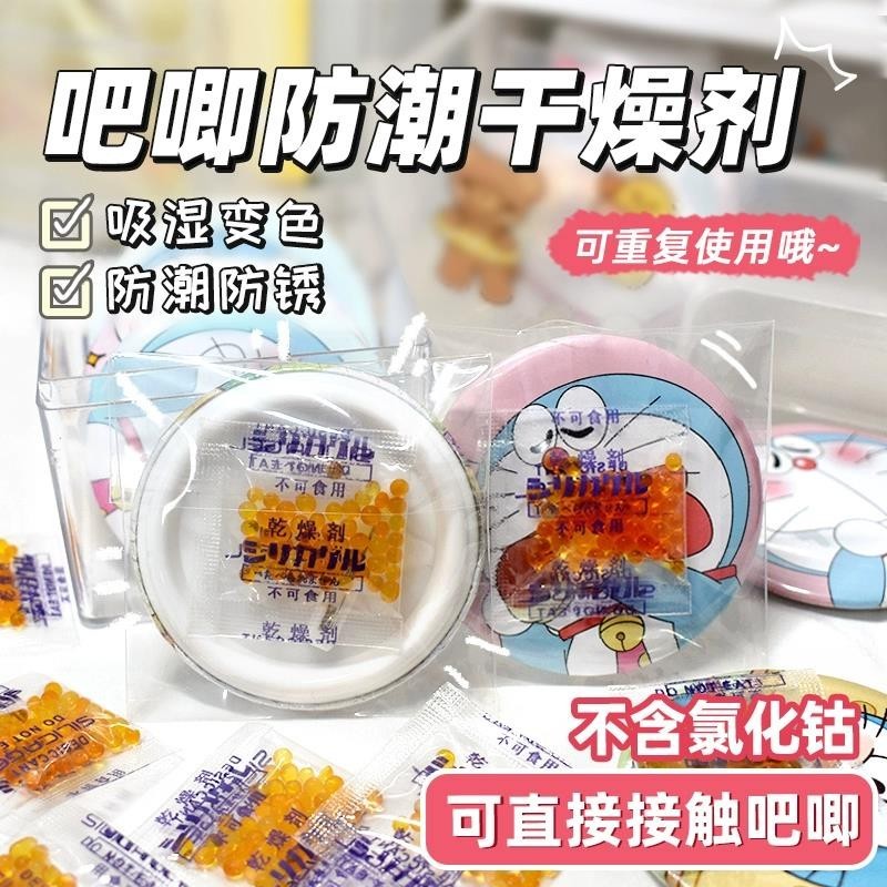 Bar Desiccant Grain Color-changing Desiccant Camera Badge Desiccant ...