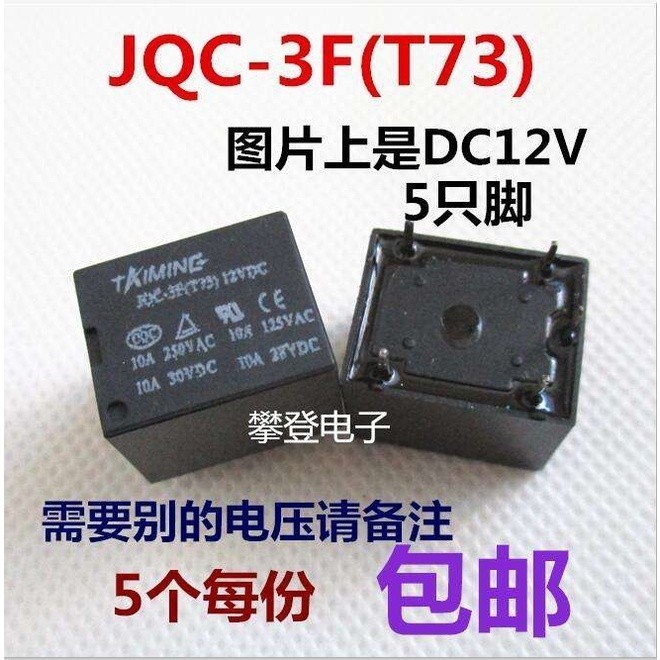 T73 relay 5 pins 10A DC 5V/6V/12V/24VDC small electromagnetic relay JQC-3F 5 pieces | Shopee ...