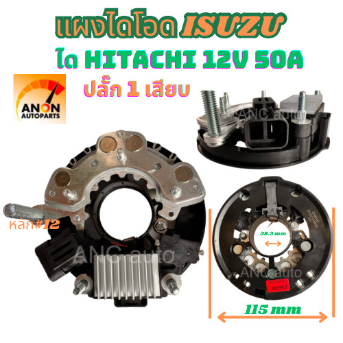 ISUZU Diode Panel HITACHI 12V 50A 1 Plug Die With Pump + Cutout Die-Ode ...