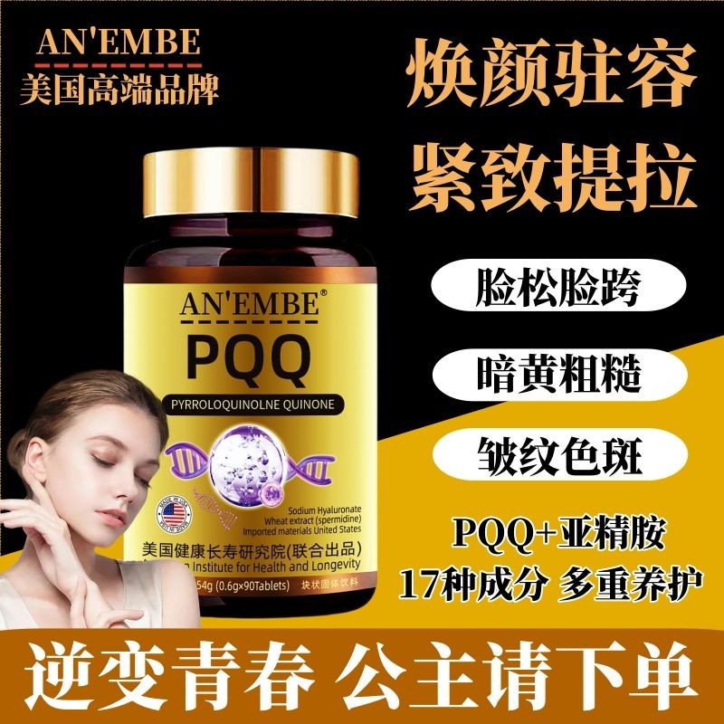 1436 People Collection American High-Purity PQQ Subarginine Line ...