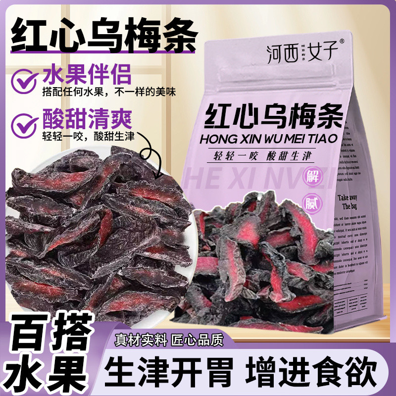 Hesi Women's Red Heart Black Plum Strips Sweet and Sour Appetite ...