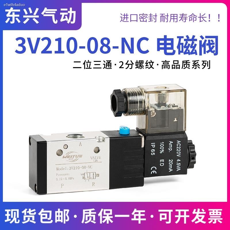 Two-position three-way reversing valve pneumatic element solenoid valve 3V210-08-NC cylinder ...