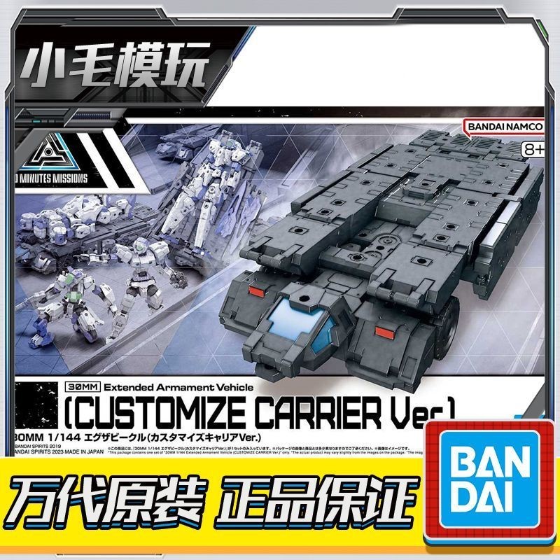 Bandai Model 30MM 1/144 Vehicle Expansion Package Customized Vehicle ...