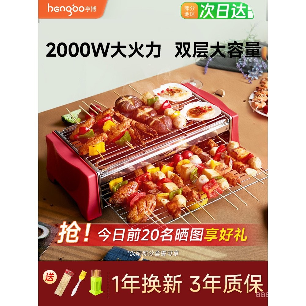 Hengbo Smokeless Electric Kebab Grill Double Layer Electric Grill Home ...