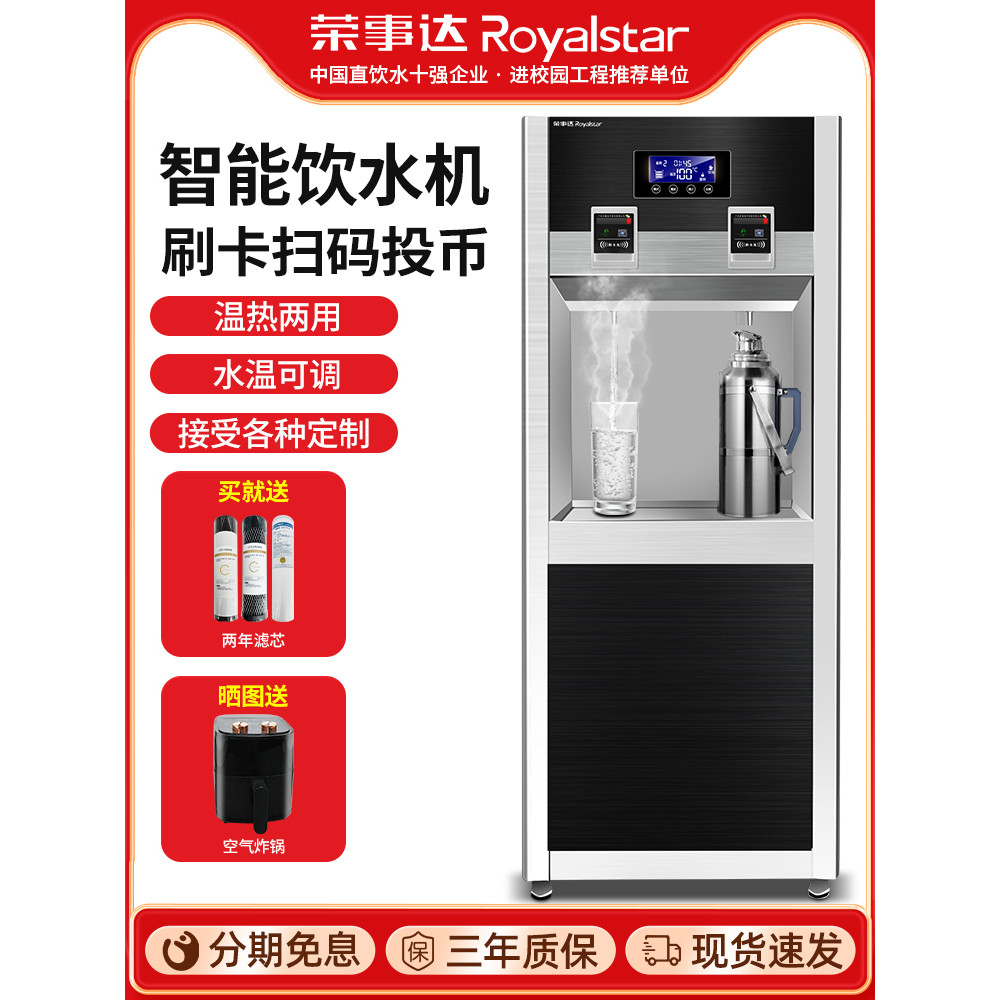 Royalstar Scan Code Card Swipe Water Dispenser Commercial Coin-operated ...