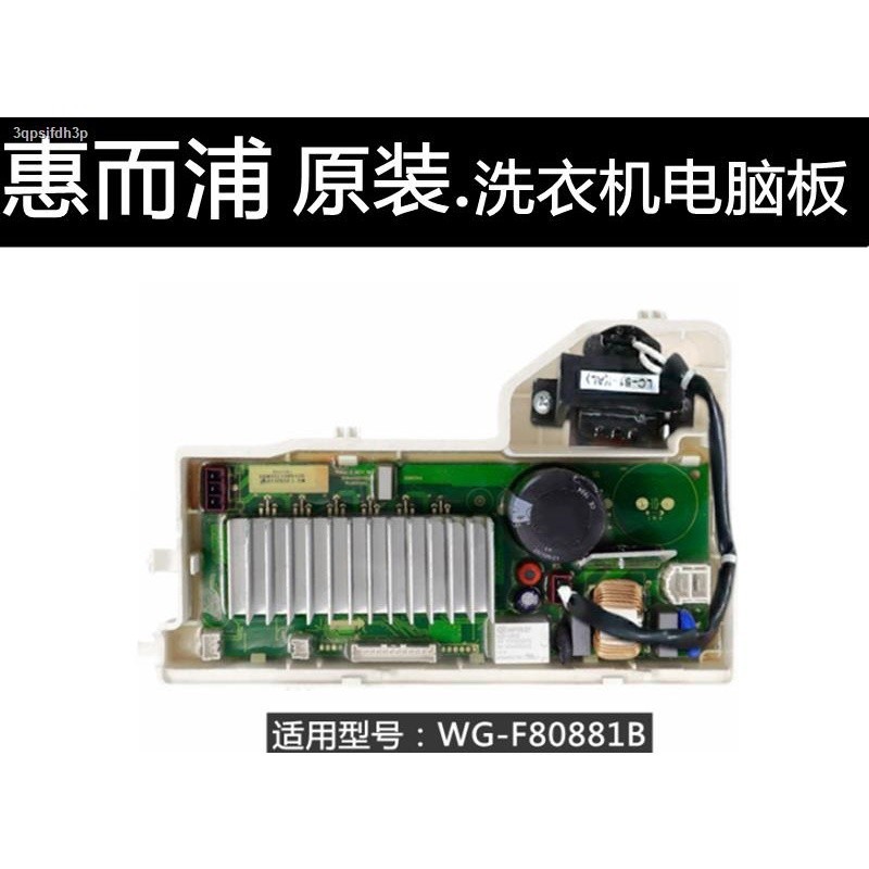 Sanyo Whirlpool washing machine computer board WG-F80881B DG-F80566BCG ...