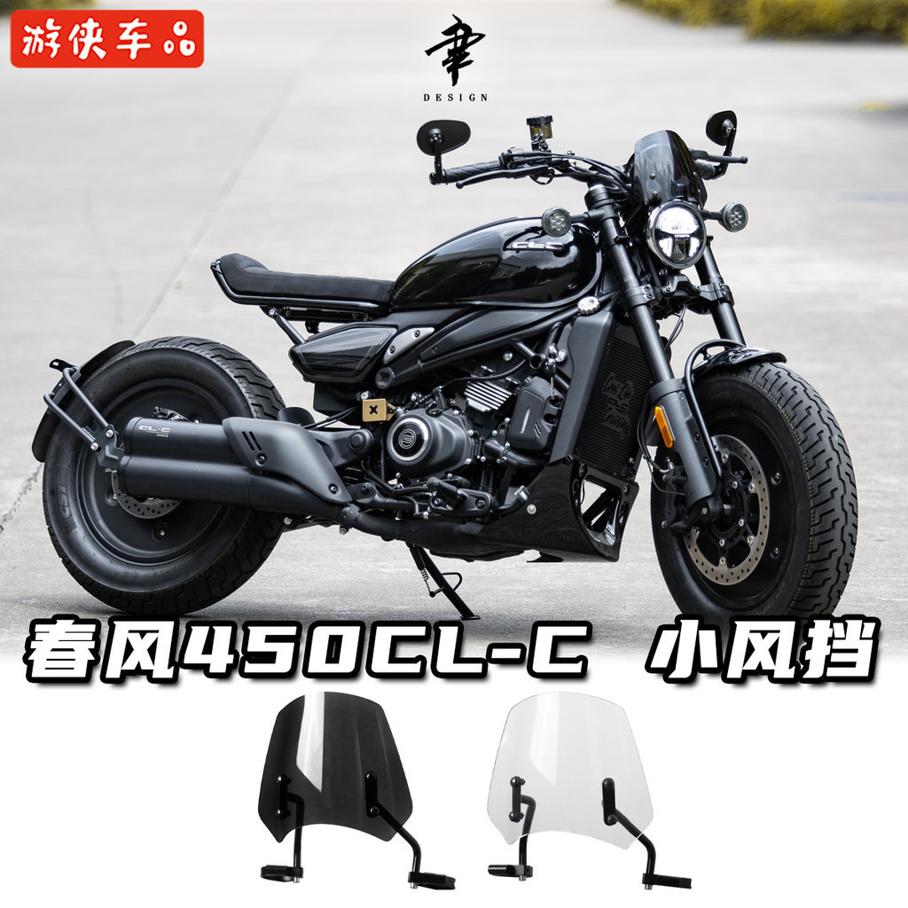 Cfmoto Chunfeng 450CLC Modified Small Windshield Exquisite Front ...