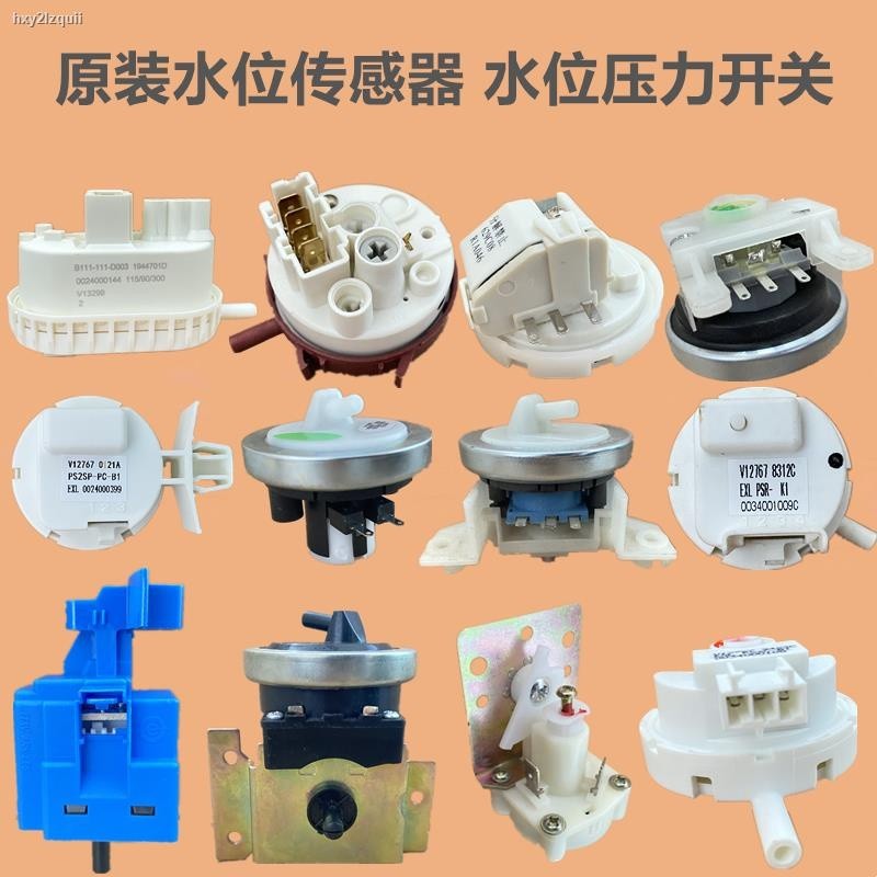 Haier drum Rongshida Sanyo Little Swan washing machine water level sensor water level pressure ...
