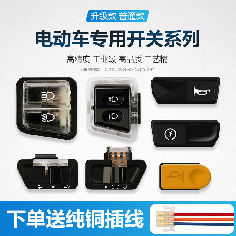 Electric car turn signal horn headlight far and near light variable ...