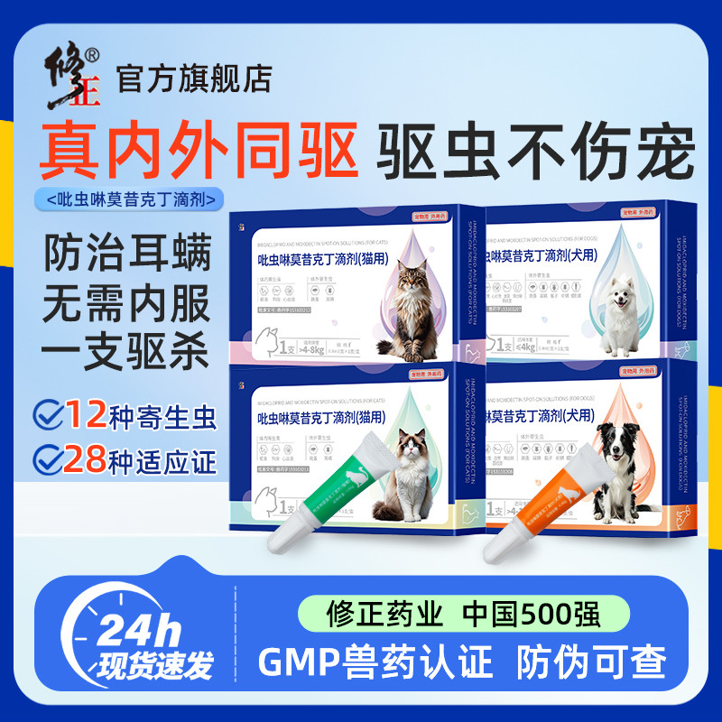 Correct Cat Deworming Medicine Dog Internal and External Integrated ...