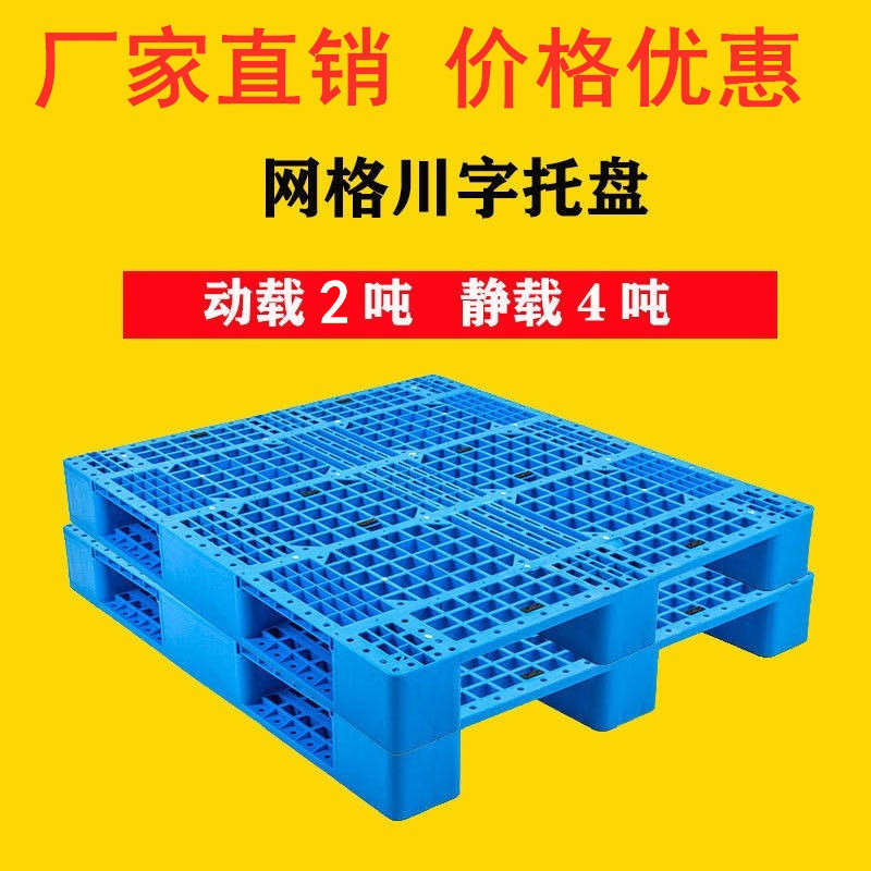 Grid Sichuan Character Pallet Plastic Forklift Board Warehouse Pallet ...