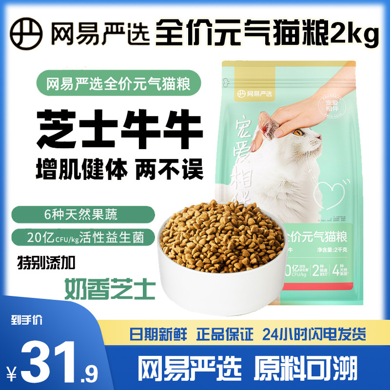 NetEase Yanxuan Pampering Companion Vitality Complete Cat Food for ...
