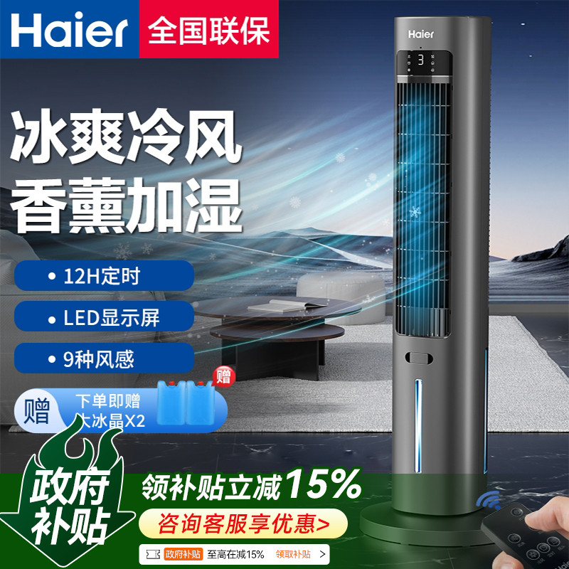 Haier Air Conditioner Fan Cooler Fan Household Bedroom Portable Air ...