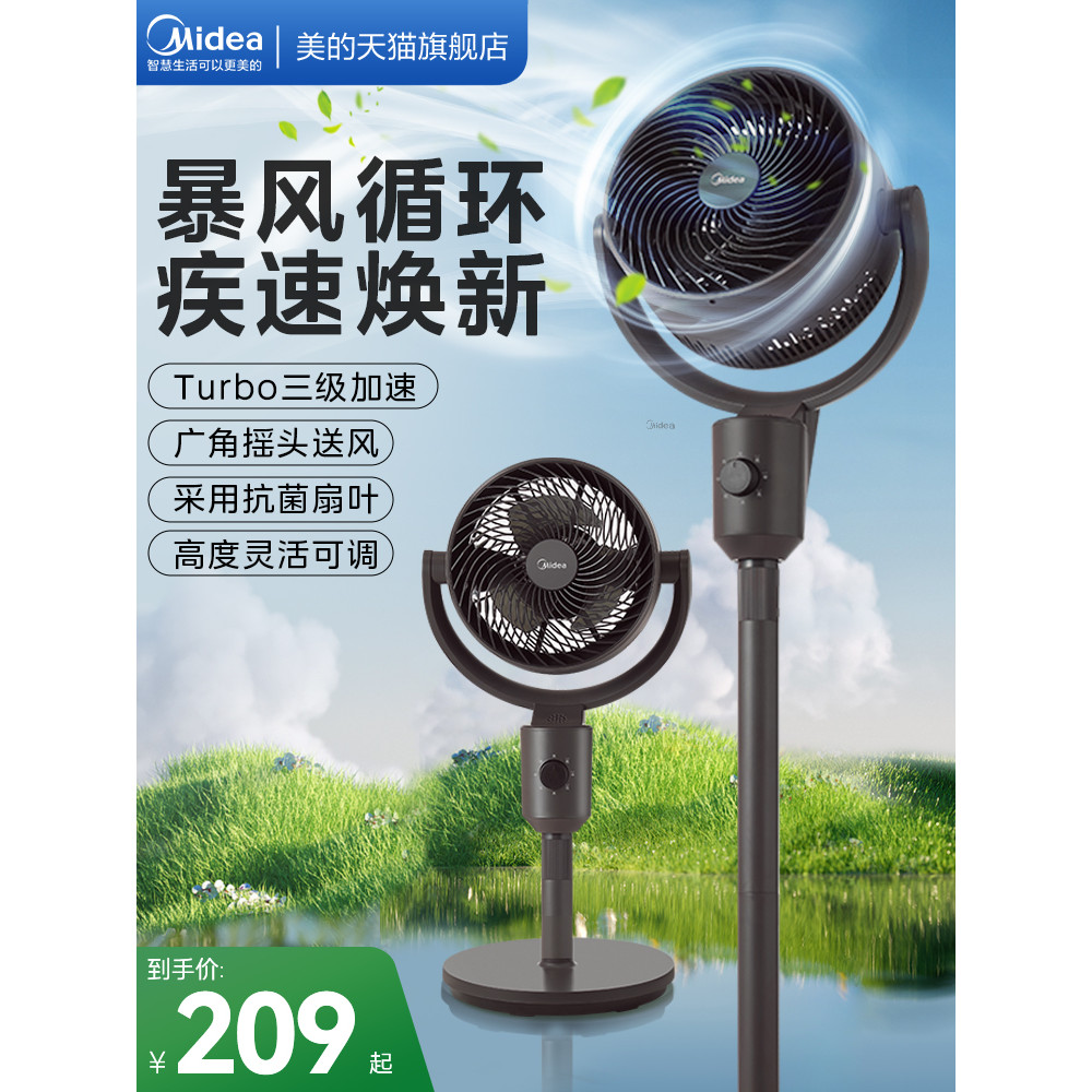 Midea Air Circulation Fan Household Circulation Fan Oscillating Desktop ...