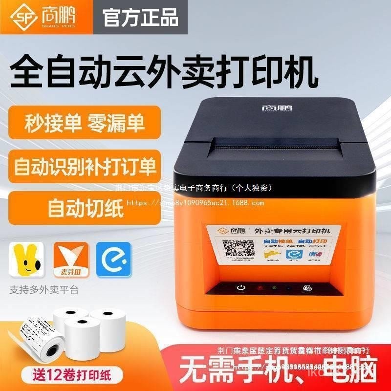 Meituan Automatic Take-out Receipt Seller Bluetooth Pengyun Paper ...