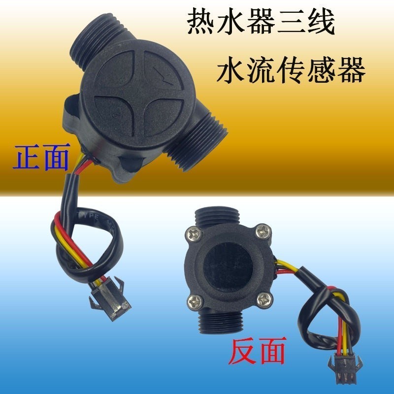 Water heater wall-mounted boiler flow sensor Hall flow sensor switch ...