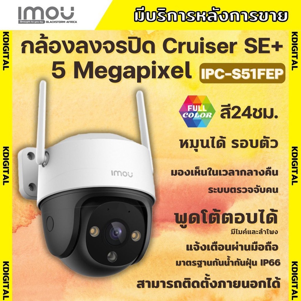 IMOU Cruiser SE+ 5MP Wifi Cctv Camera 24 Hours Color Image Interactive ...