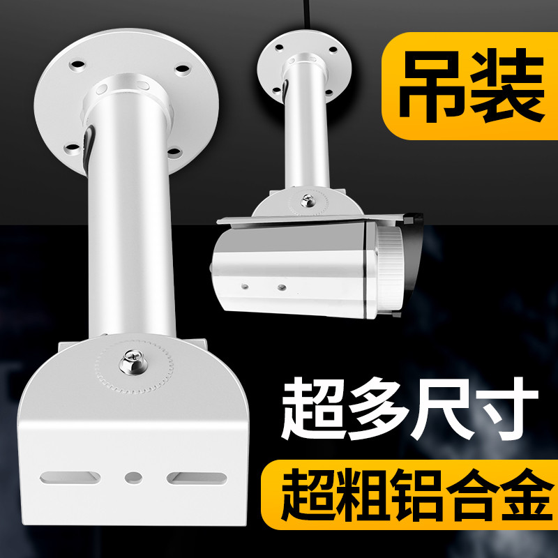 Monitoring Aluminum Bracket Thickened Straight Pipe Camera Mount ...