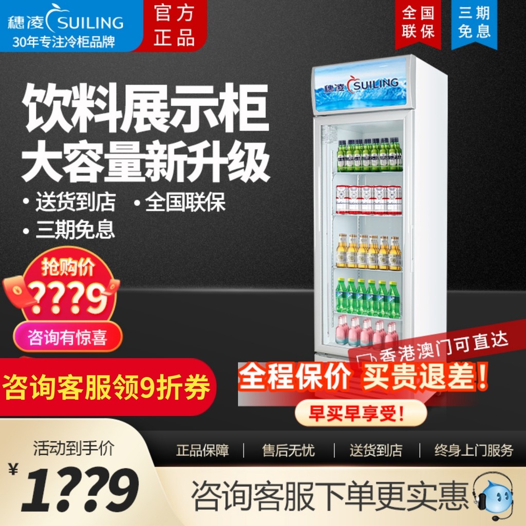 Sui Ling Vertical Freezer Beverage Display Cabinet Commercial ...