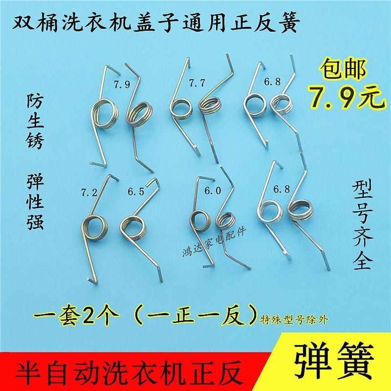 Free Shipping Universal Double-Barrel Washing Machine Lid Spring ...