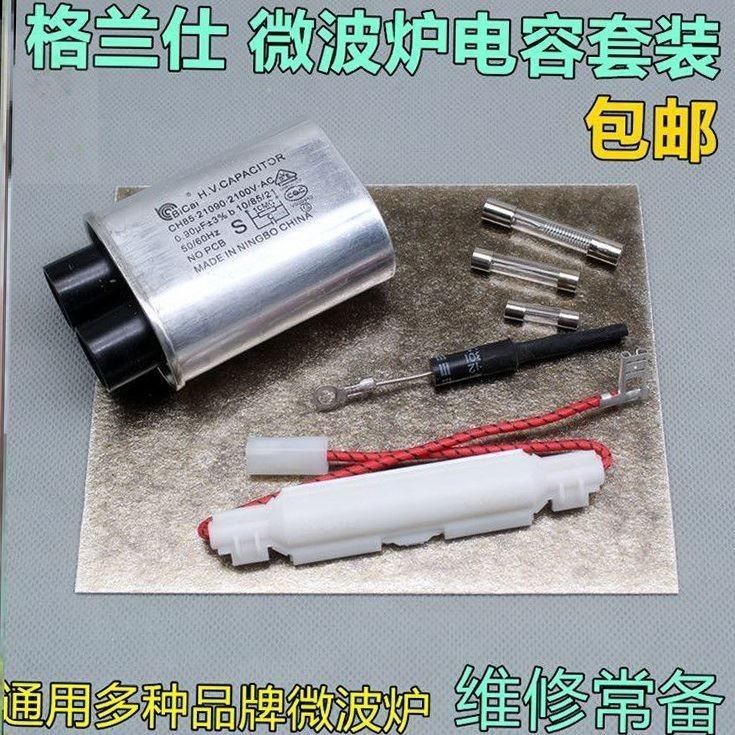 ϟMicrowave oven accessories Daquan high-voltage capacitor fuse one-way ...