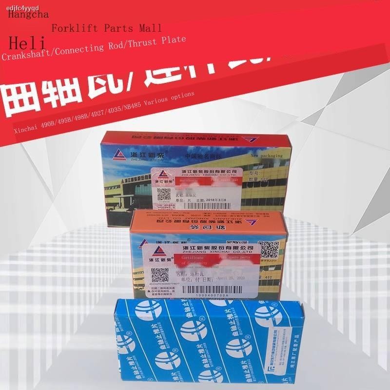 Forklift crankshaft connecting rod tile thrust plate Hangcha Heli ...