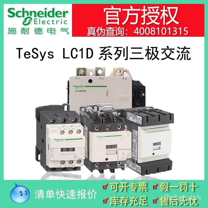 Spot Goods Schneider Schneider Tesys D Three-Pole AC Contactor ...