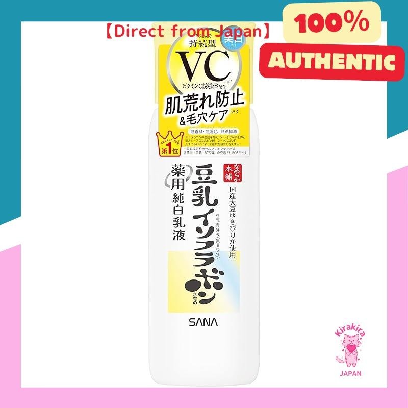 【JAPAN】SANA Nameraka Honpo Medicinal Pure White Emulsion Whitening ...