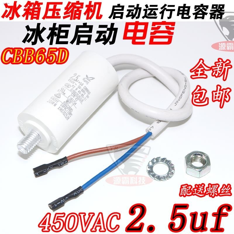 CBB65d 2.5uf 450v refrigerator freezer compressor start running ...