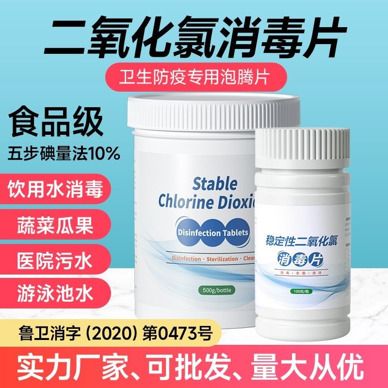 Chlorine Dioxide Disinfectant Tablets Hotel Essential Supplies Daquan ...