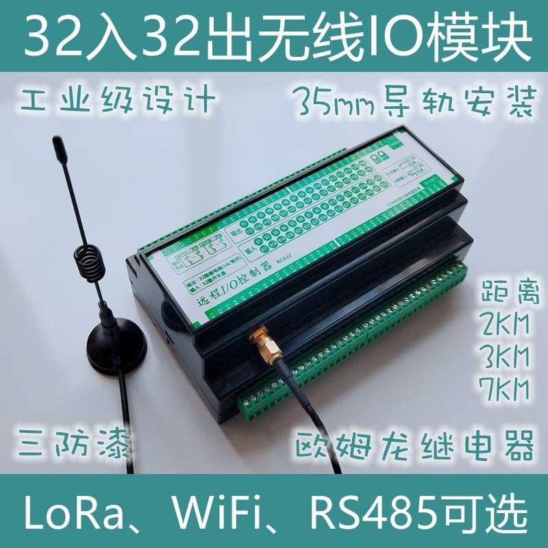 RS+☆32-channel DI 32-channel DO wireless IO module long-distance MODBUS ...
