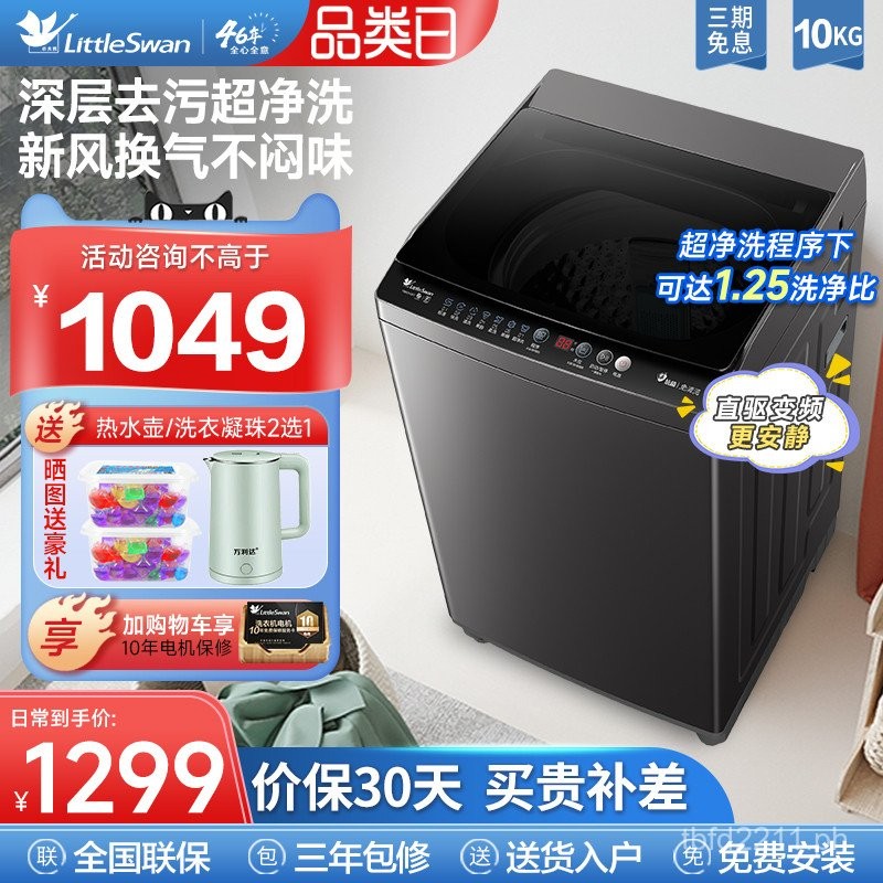 Little Swan Washing Machine Pulsator8/10/12kg Fully Automatic Household ...