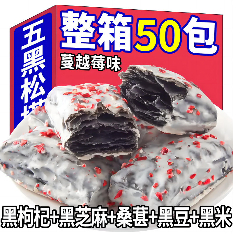 Songta Melaleuca Crisp Five Black Cranberry Biscuits Bulk Multi-flavor ...