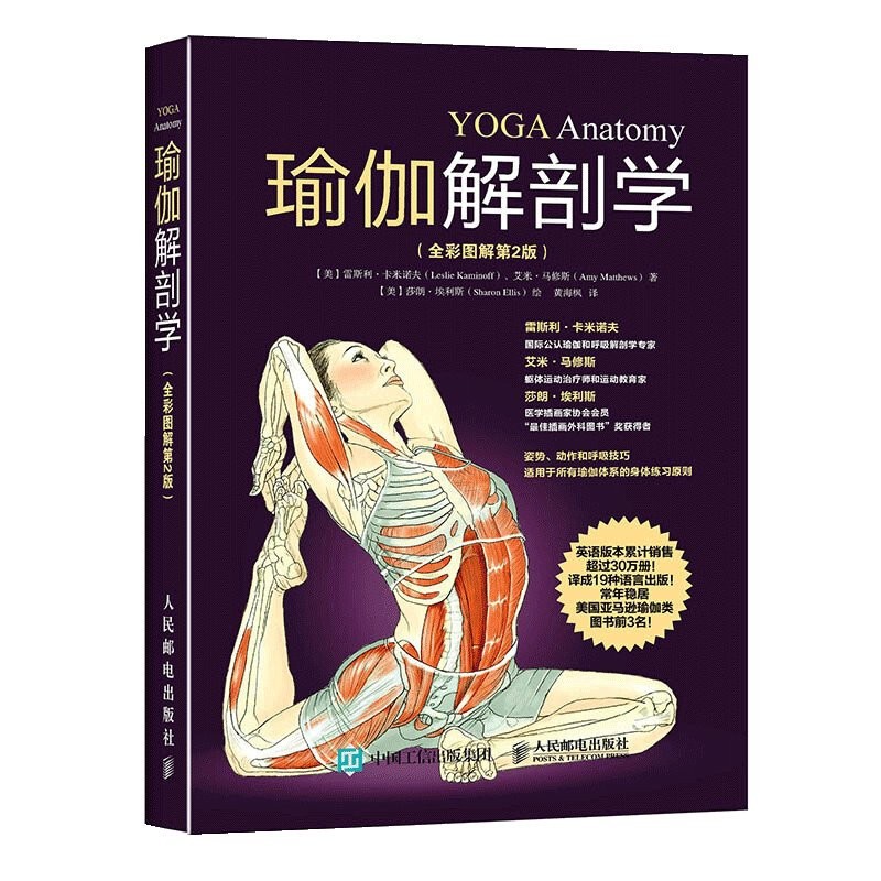 [Book]Yoga Anatomy Full-Color Illustrated Edition2Version Standard Yoga ...