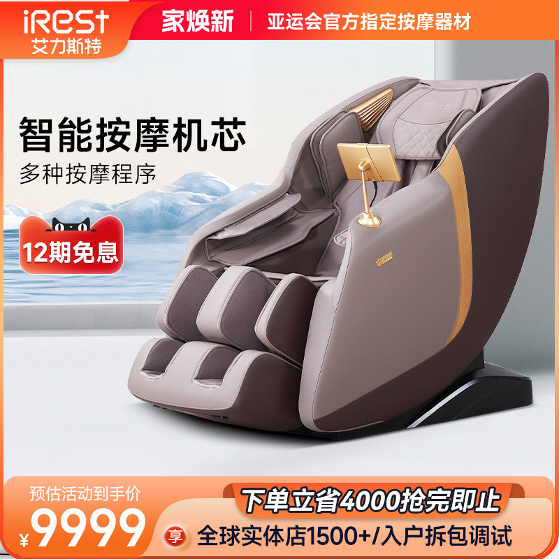iRest/IRest V2Massage Chair Home Full Body Intelligent Luxury Space ...