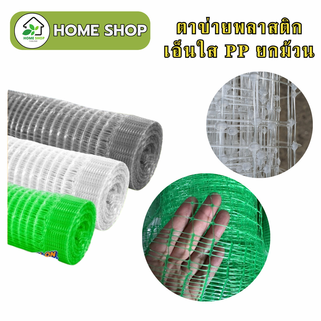 Plastic Netting Clear Tendon PP Raised Roll 1x30 M Chicken Bird Trap ...