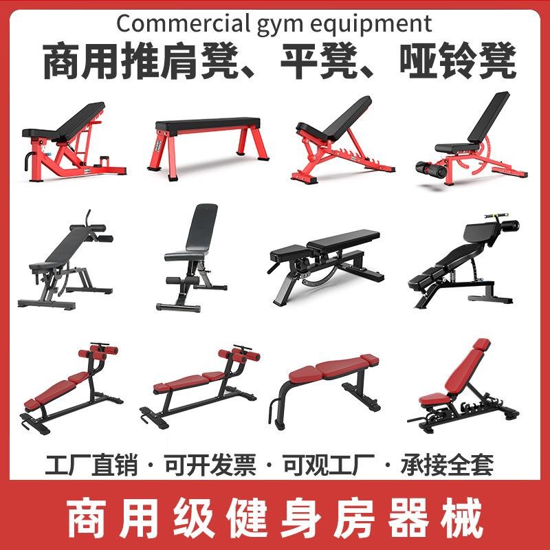 Commercial Gym Dumbbell Bench Fly Bird Bench Press Fitness Chair ...