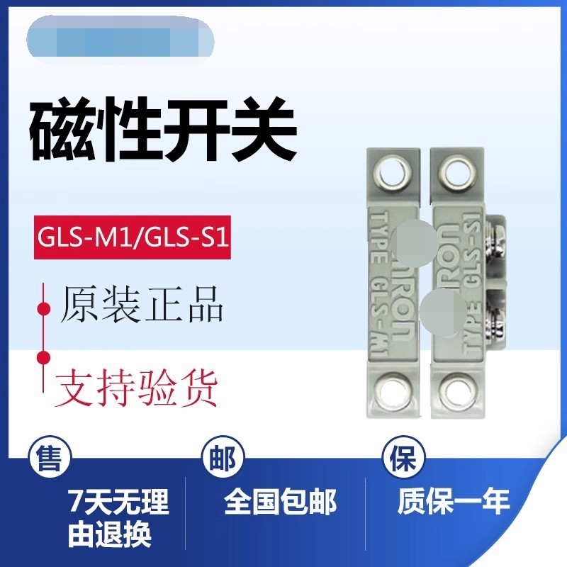 Magnetic Switch Original Orm LO Access Control Sensor GLS-1 (GLS-S1+GLS ...