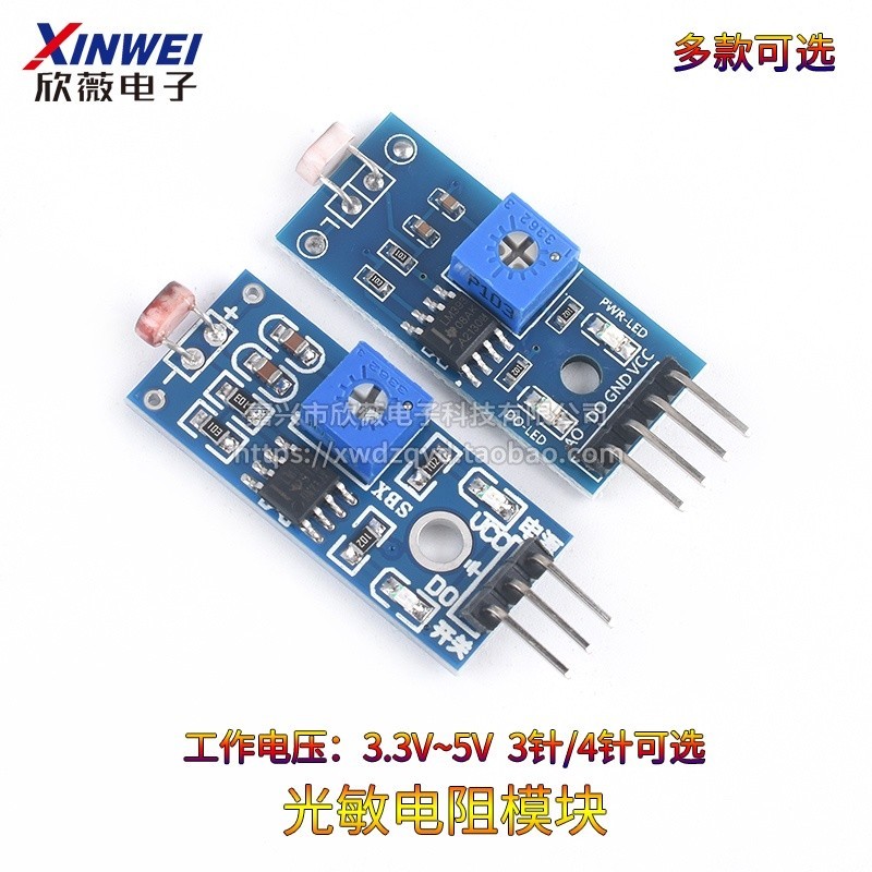Three-pin/four-pin photoresistor module brightness photoelectric light ...