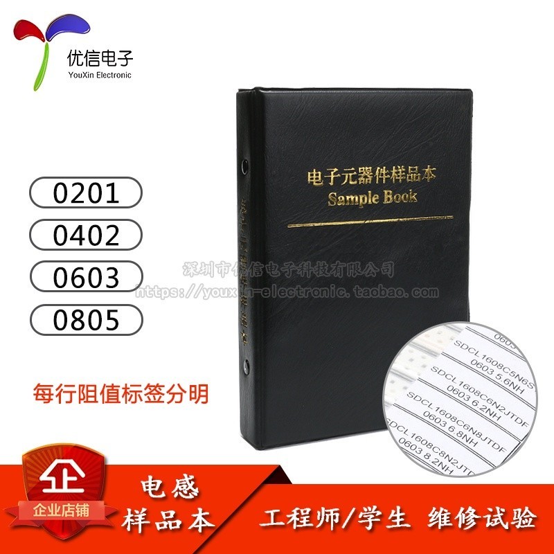 0201/0402/0603/0805 SMD inductor sample this component book this ...