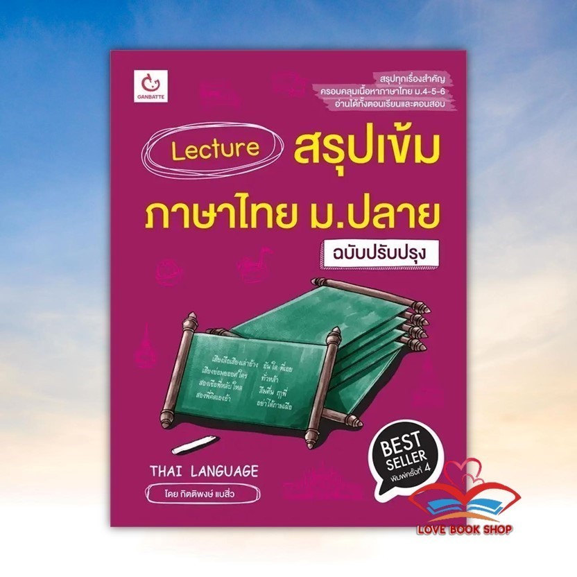 Lecture Book Intensity Of The Thai Language High Schoollate Npo ...