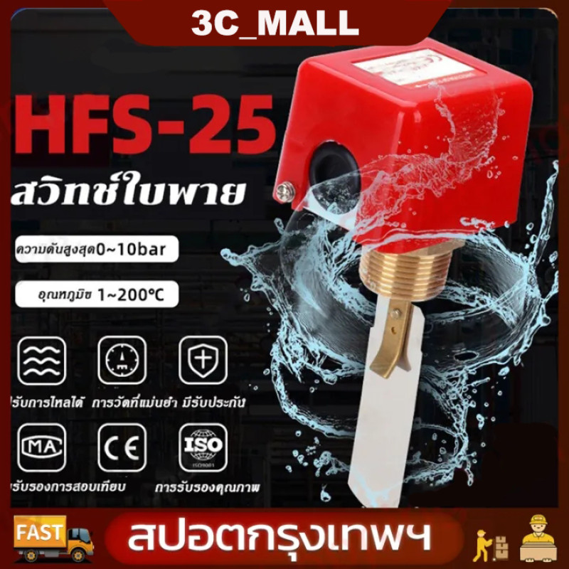 Flow Switch HFS-25 Rowing Leaf Flo Brass Thread Paddle Blade Detection ...