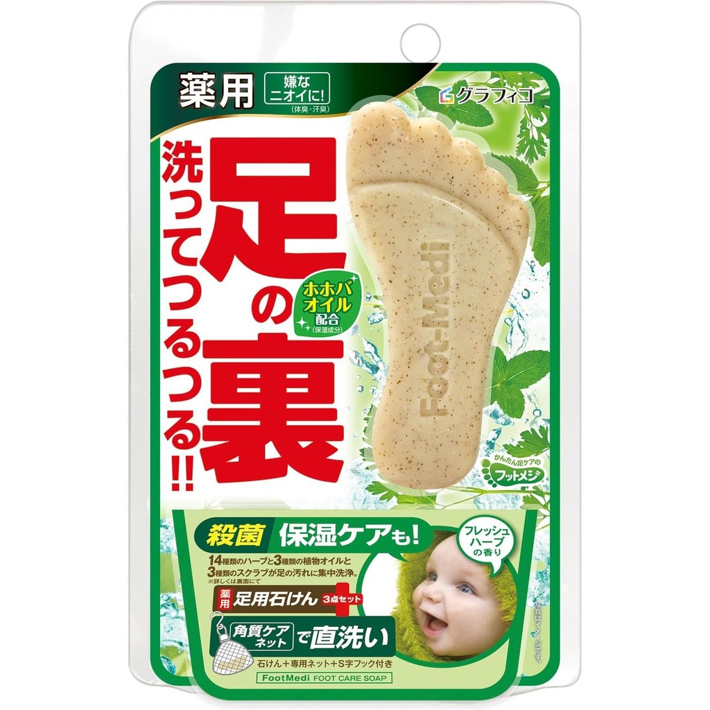 Graphico Foot Medicinal Medicated Foot Soap F1 Fresh Herb 65g (x 1 ...