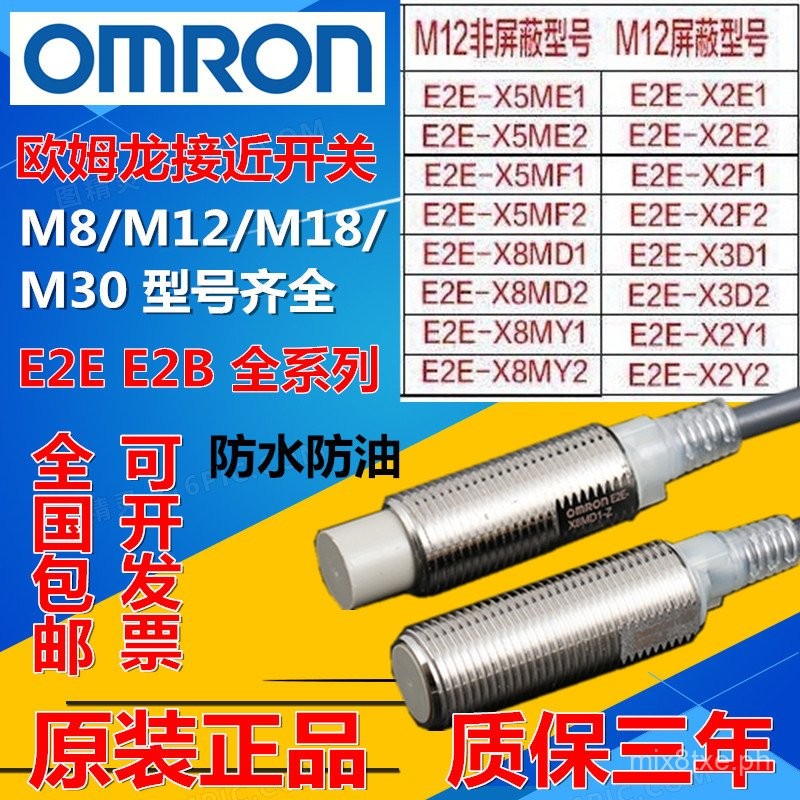 Omron Proximity Switch Sensor E2E-X5ME1 X2D1-N X1R5E1-ZX10MF1Secondary and tertiary lines24v ...